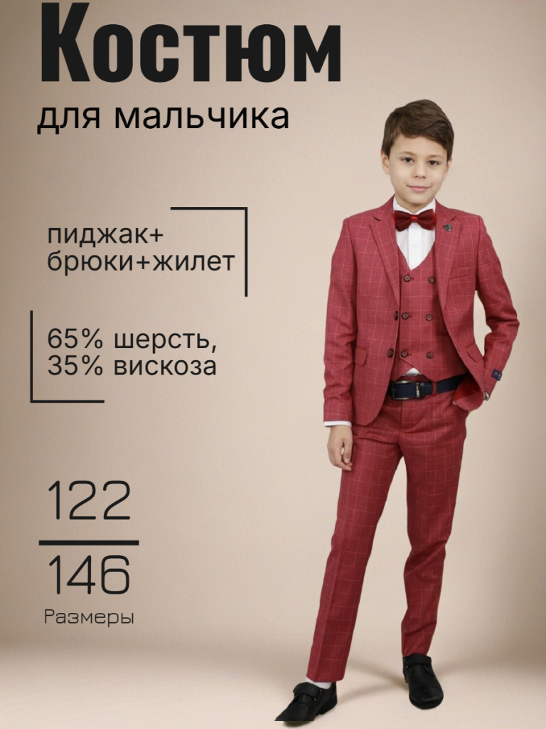 Костюм классический