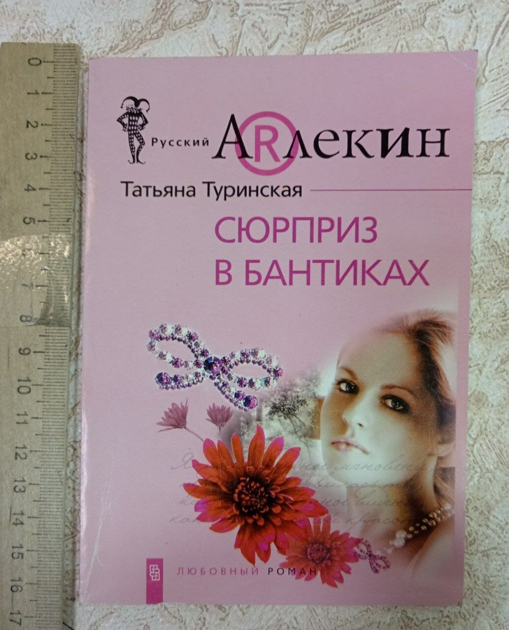 Сюрприз в бантиках