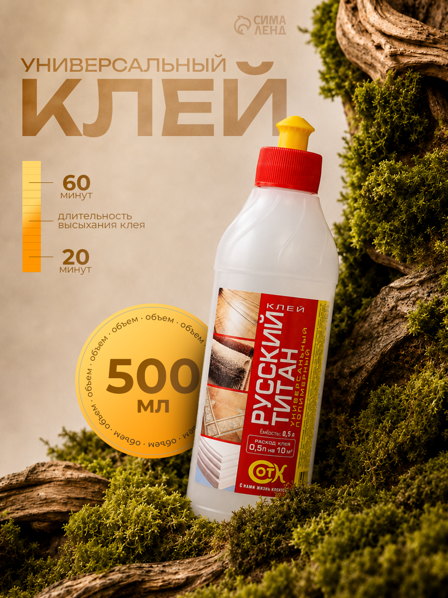 Клей ECOLUX русский титан, универсальный, полимерный, 1 шт, 500 мл