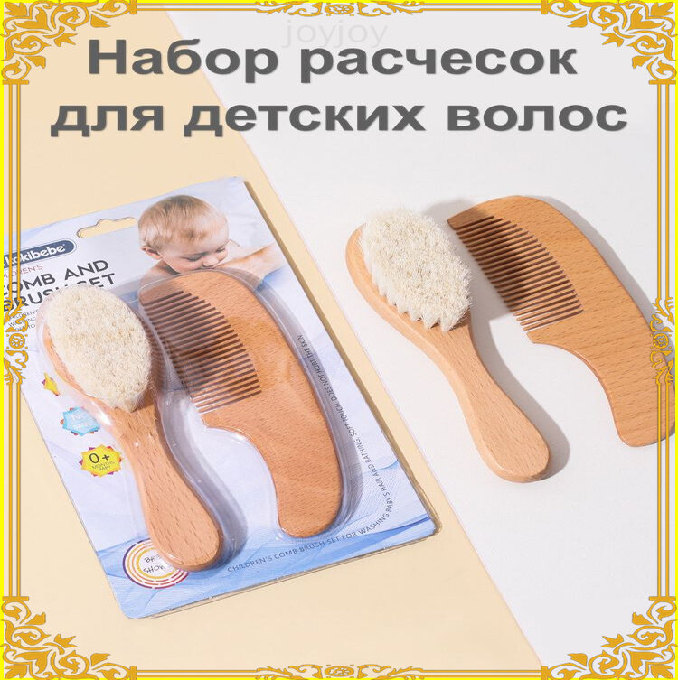 Набор из массажной щетки и расчески для мытья детских волос.