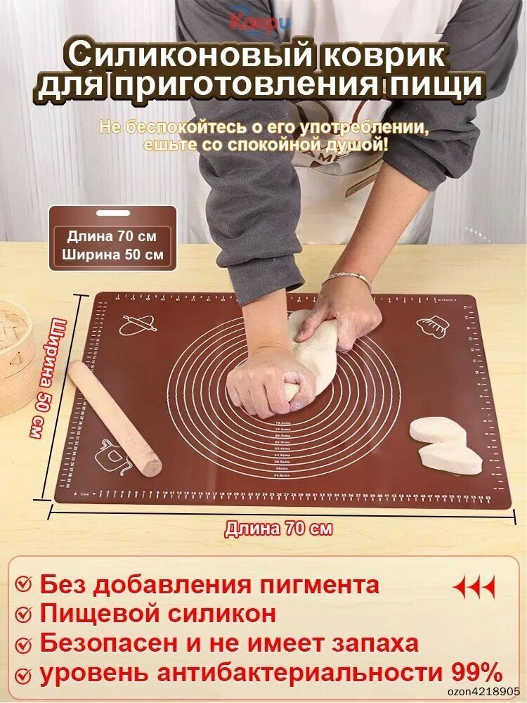 Коврик для приготовления, 0.70м х 50 см, 1 шт