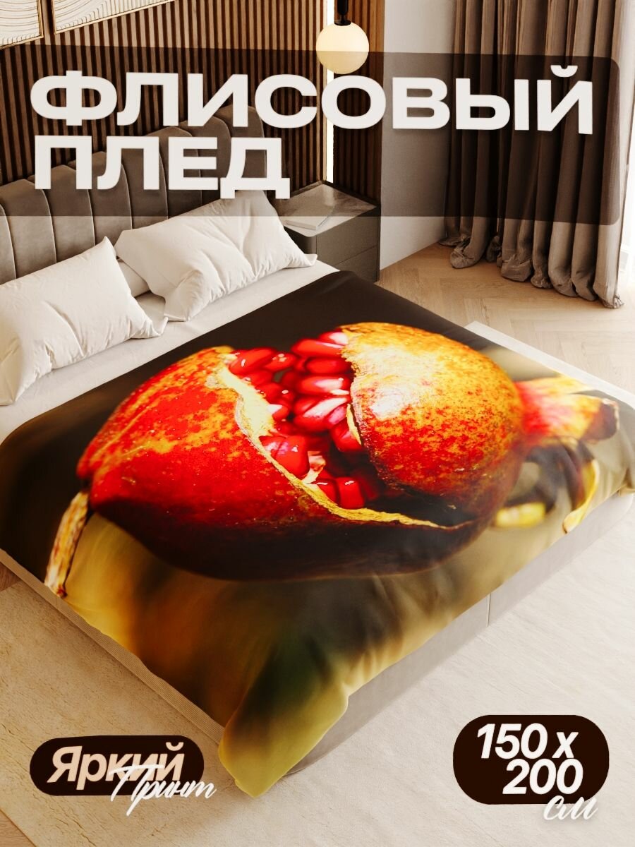 Плед флисовый 150х200 см мягкий теплый покрывало для дома