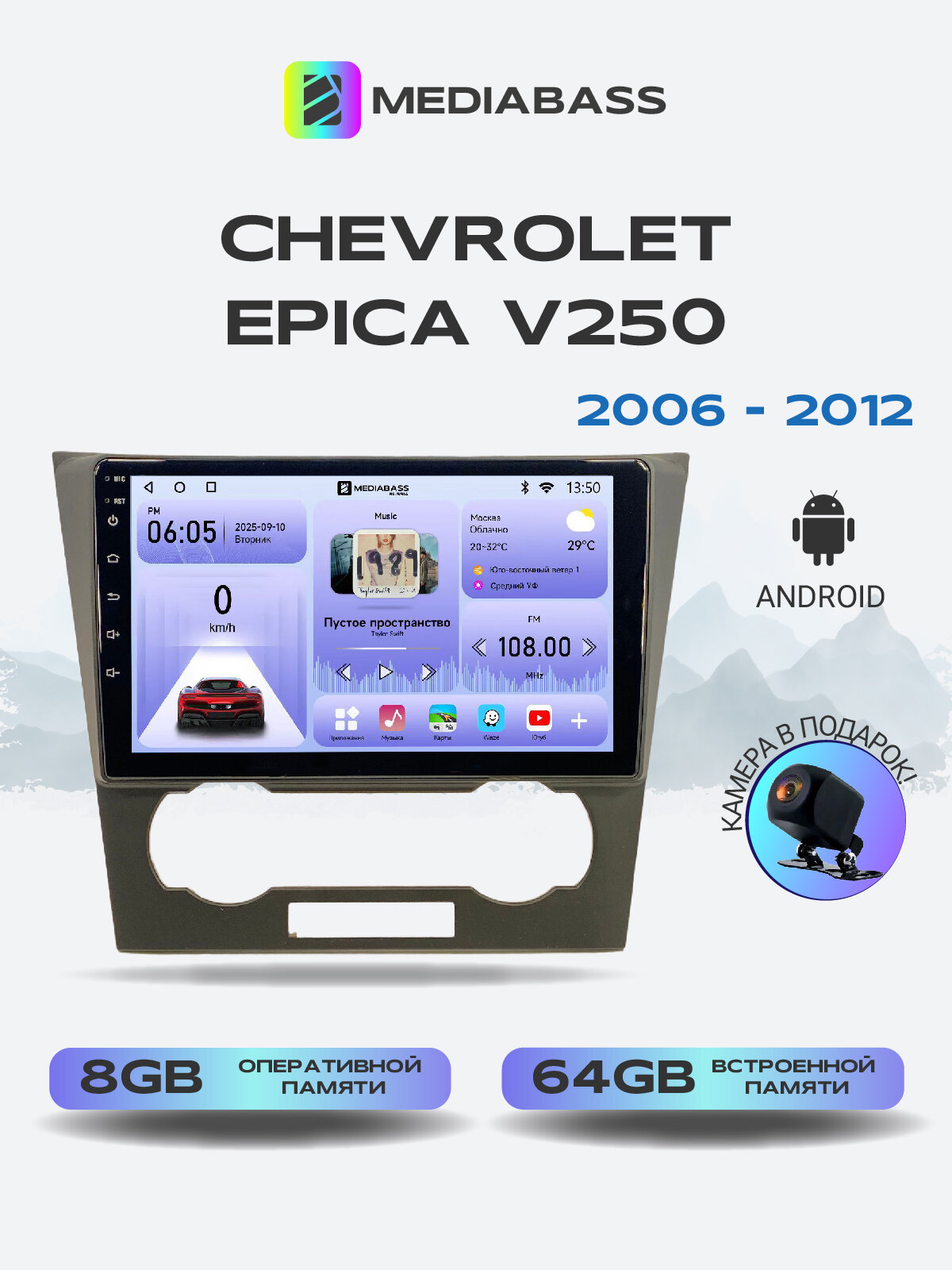 Магнитола для Chevrolet Epica 1 2006-2012. Андроид магнитола, 8/64ГБ. Шевроле Эпика