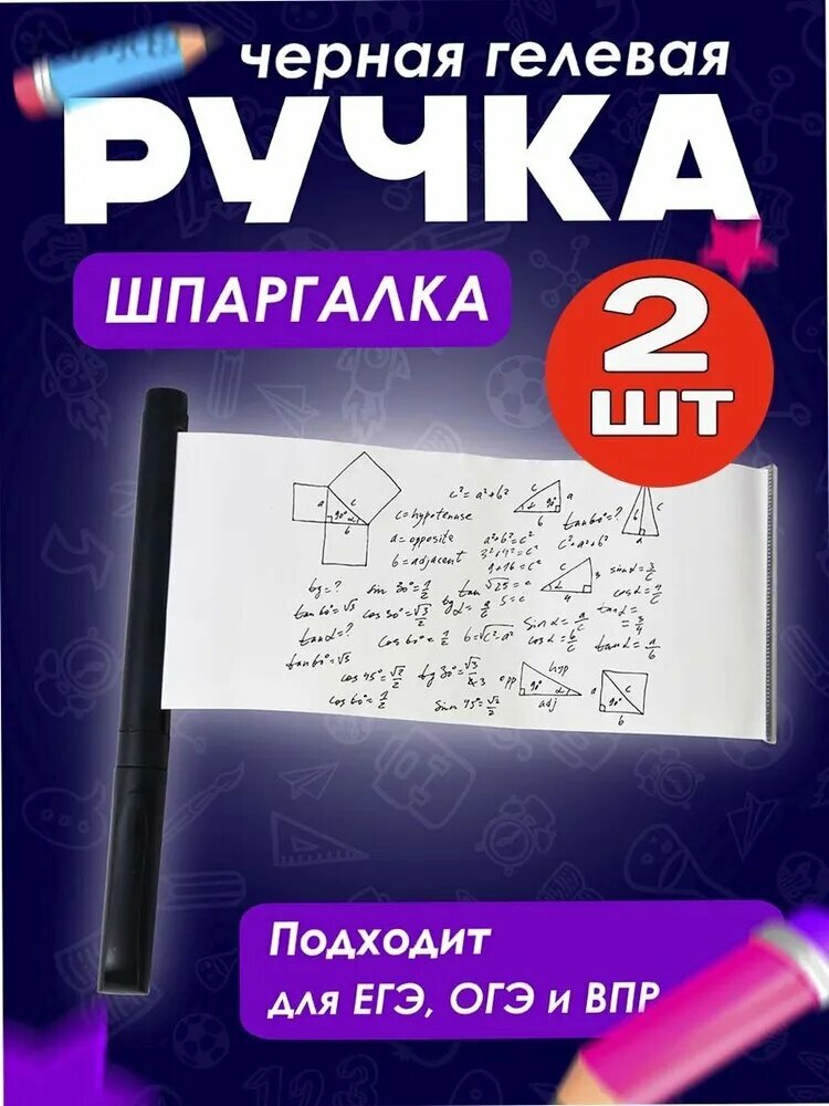 Ручка, цвет: Черный, 2 шт.