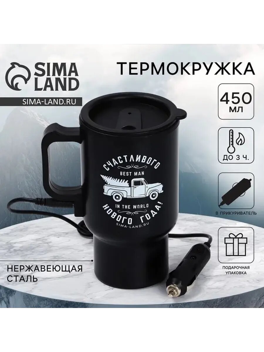 Термокружка с подогревом для зимних праздников