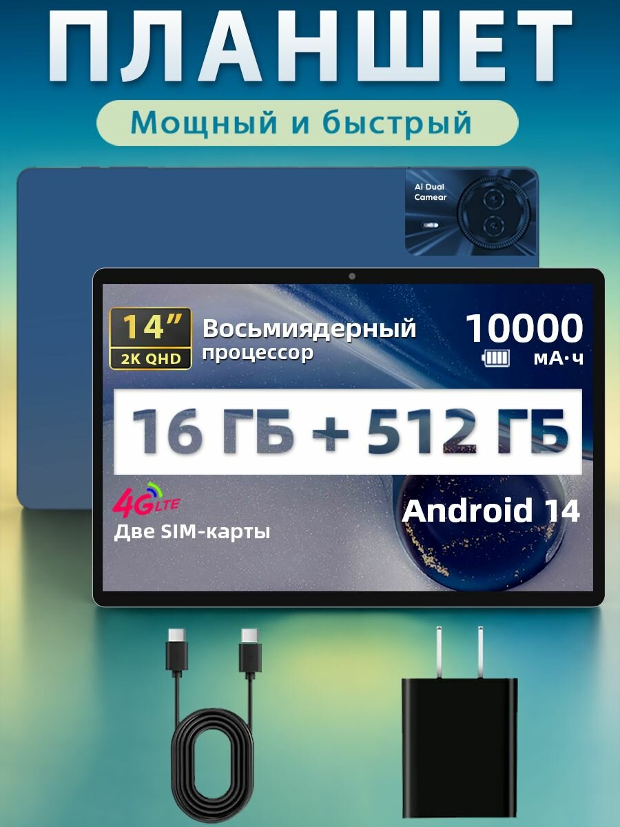 Планшет 14 дюймов 10000 мАч 16/512 ГБ IPS T616 4G две SIM карты Type-C быстрая зарядка