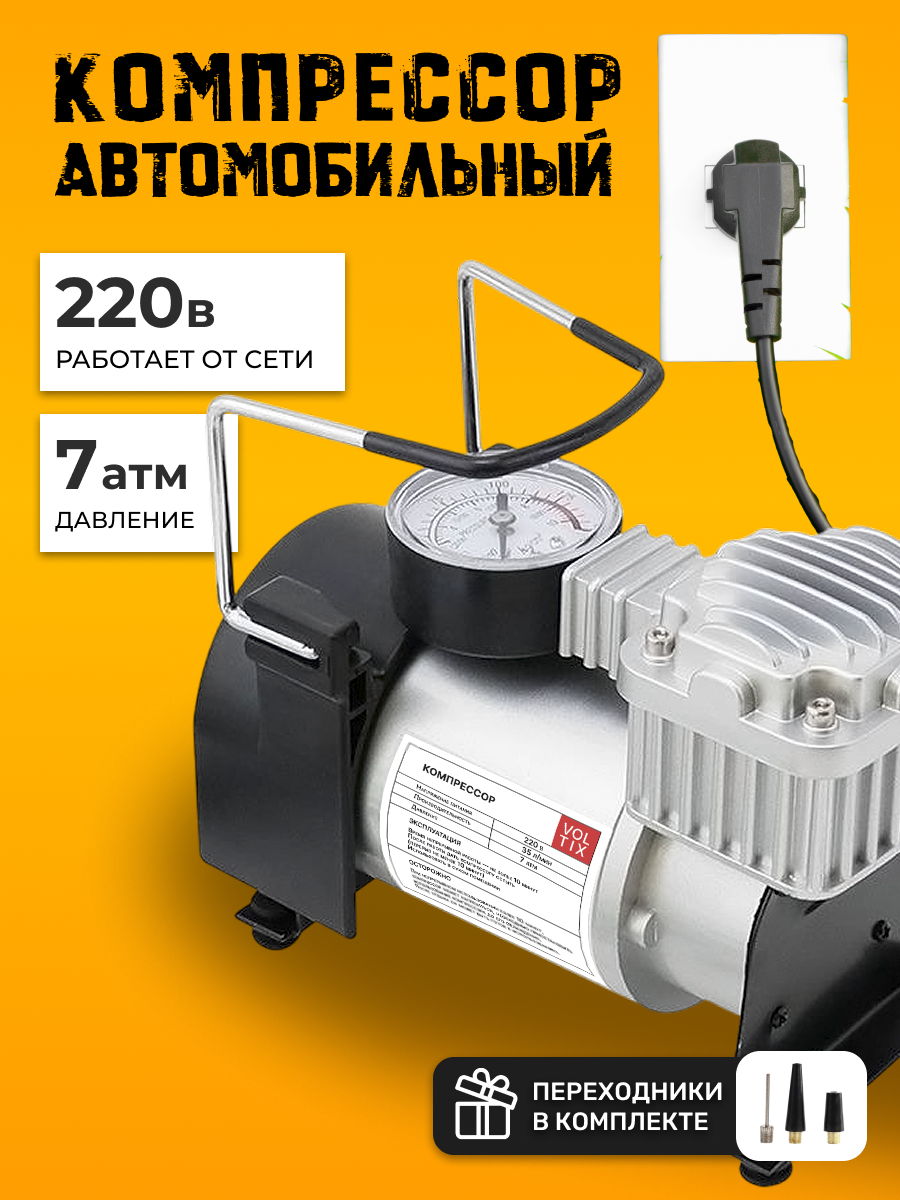 Компрессор автомобильный 220В, 35л/мин, аналоговый манометр, серый