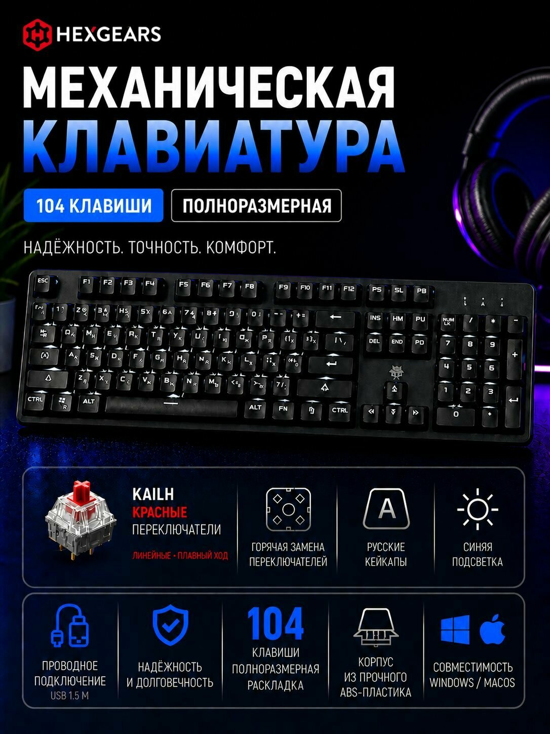 Проводная игровая клавиатура hexgears, игровая клавиатура на 104 клавиши, русская версия, с возможностью горячей замены