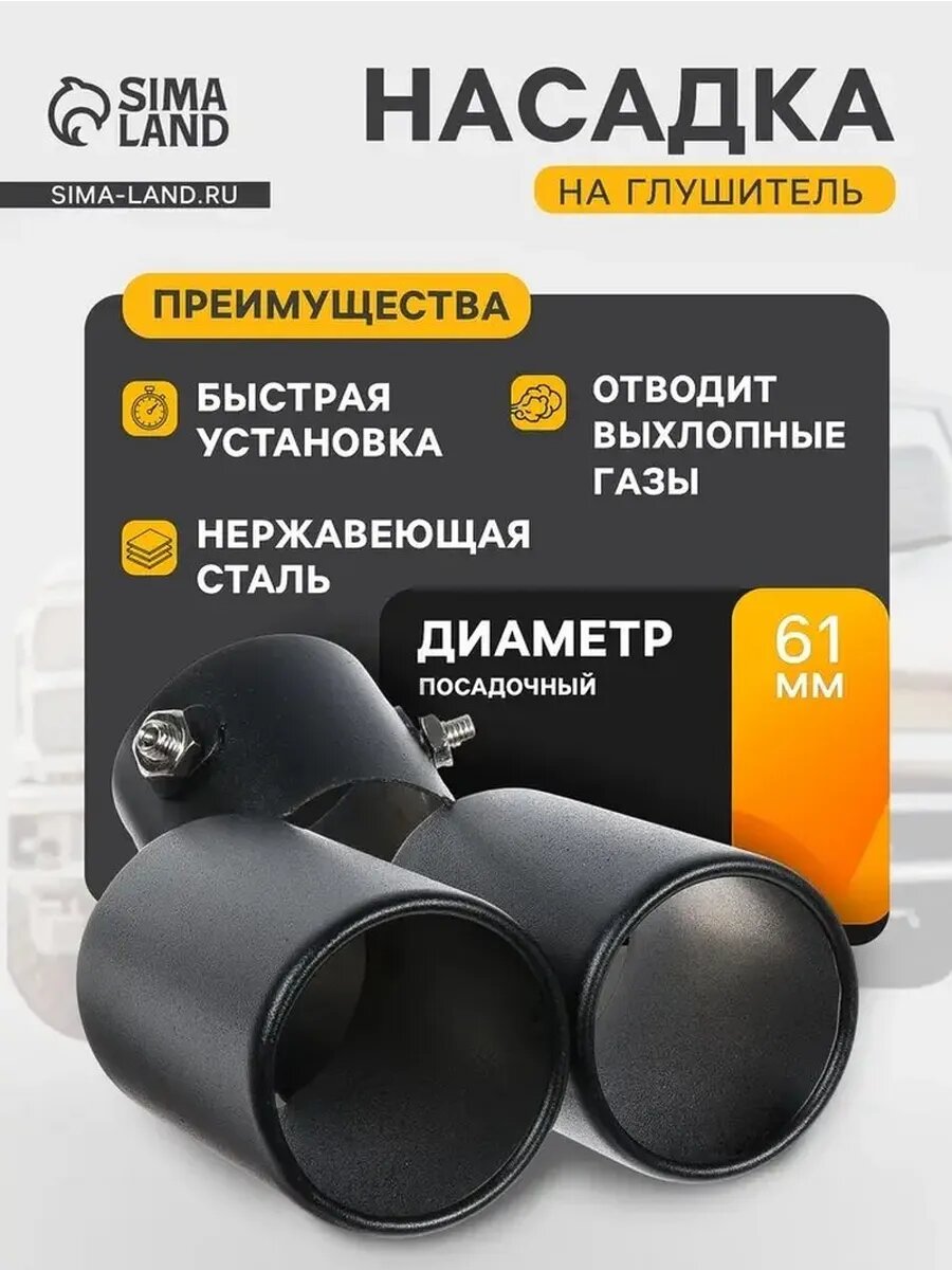 Стильная насадка на глушитель 15×12.5 см