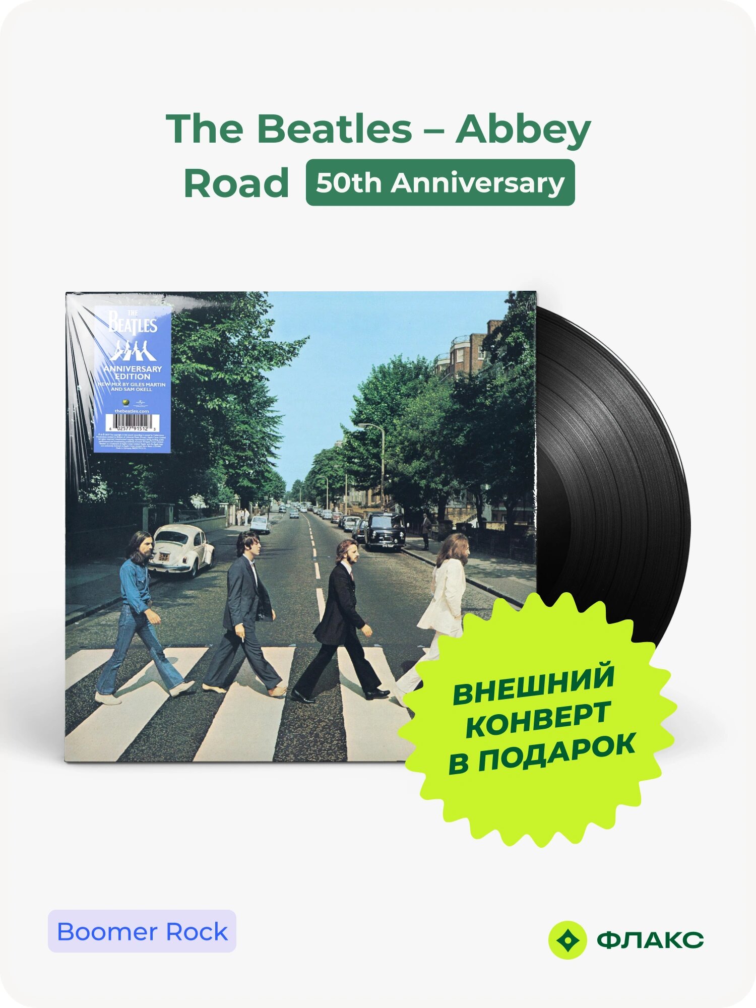 Виниловая пластинка The Beatles - Abbey Road [50th Anniversary] (LP)