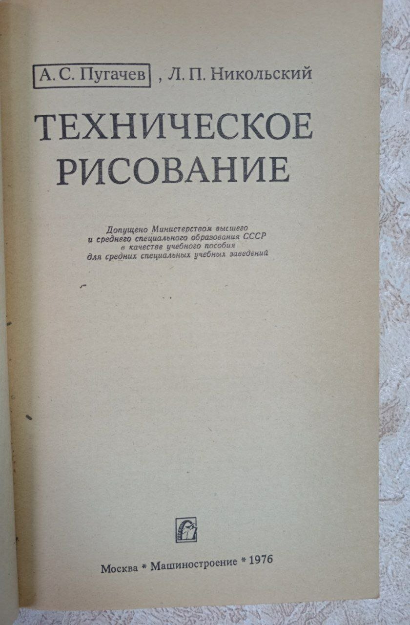 Техническое рисование — фото 1