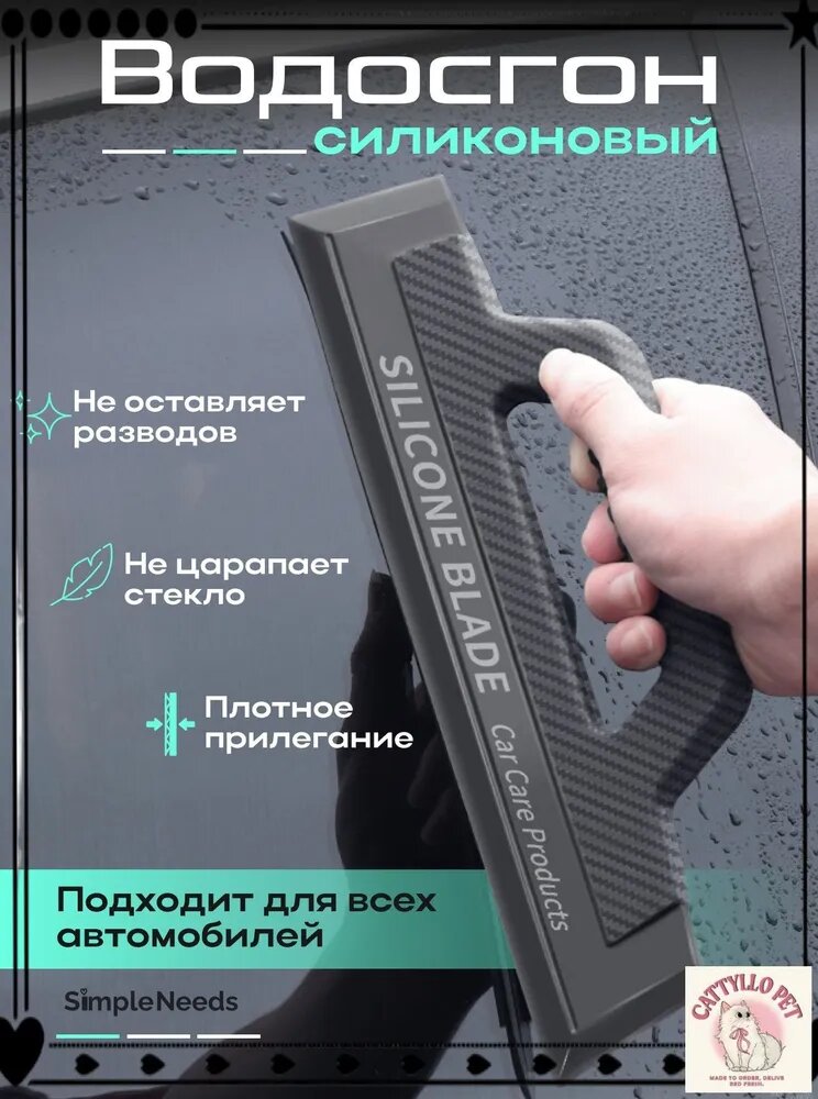 Водосгон автомобильный, длина: 30 см