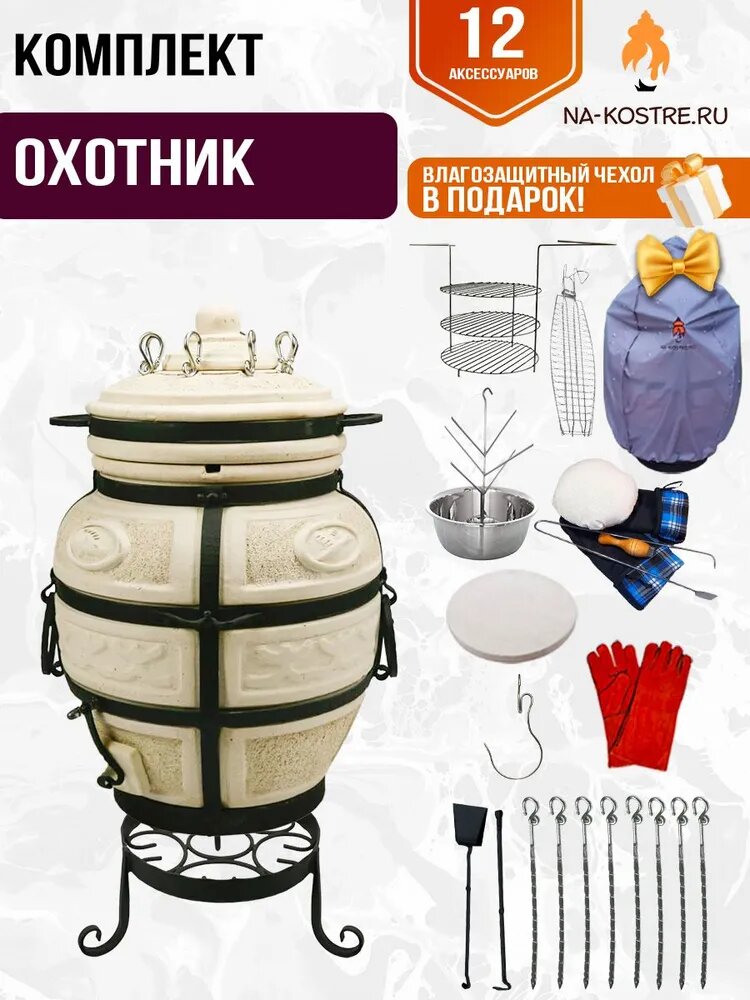 Тандыр AMFORA "Охотник", керамика, сталь, дровяной тип установки, 40 литров