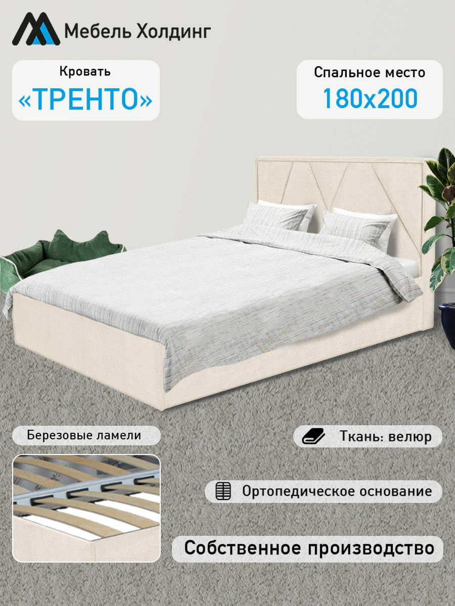 Мебель Холдинг Двуспальная кровать Тренто 180х200 с подъемным механизмом ортопедическим основанием мягким изголовьем Белый