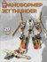 Набор робот трансформер Jet Thunder