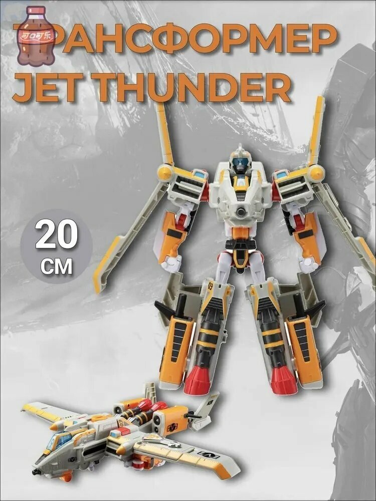 Набор робот трансформер Jet Thunder
