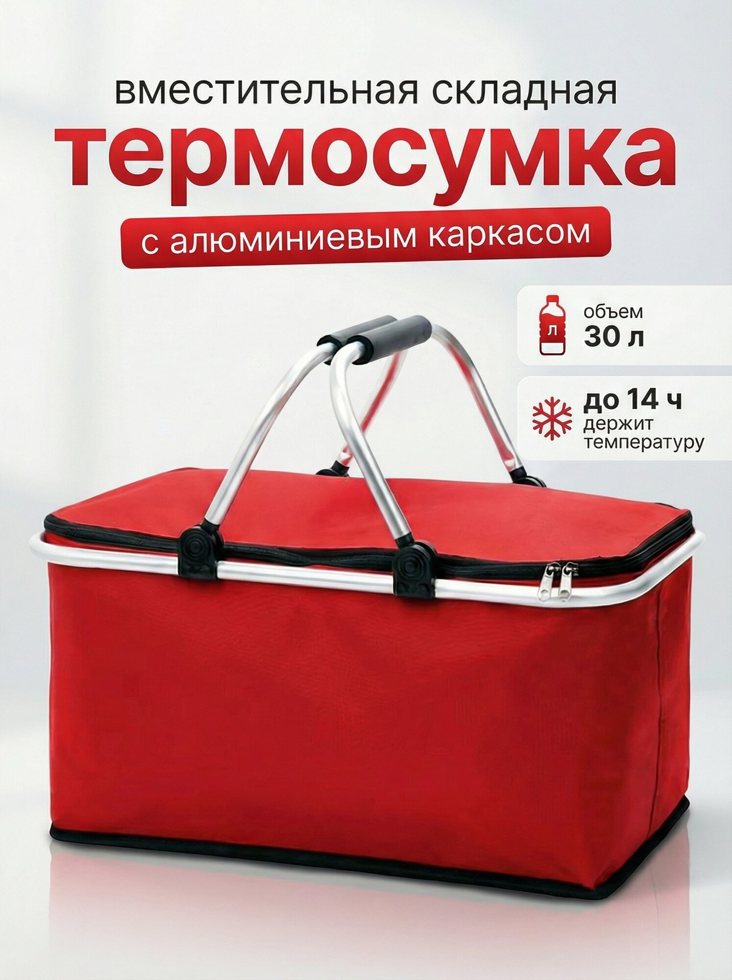 Термосумка холодильник складная с ручками и алюминиевым каркасом