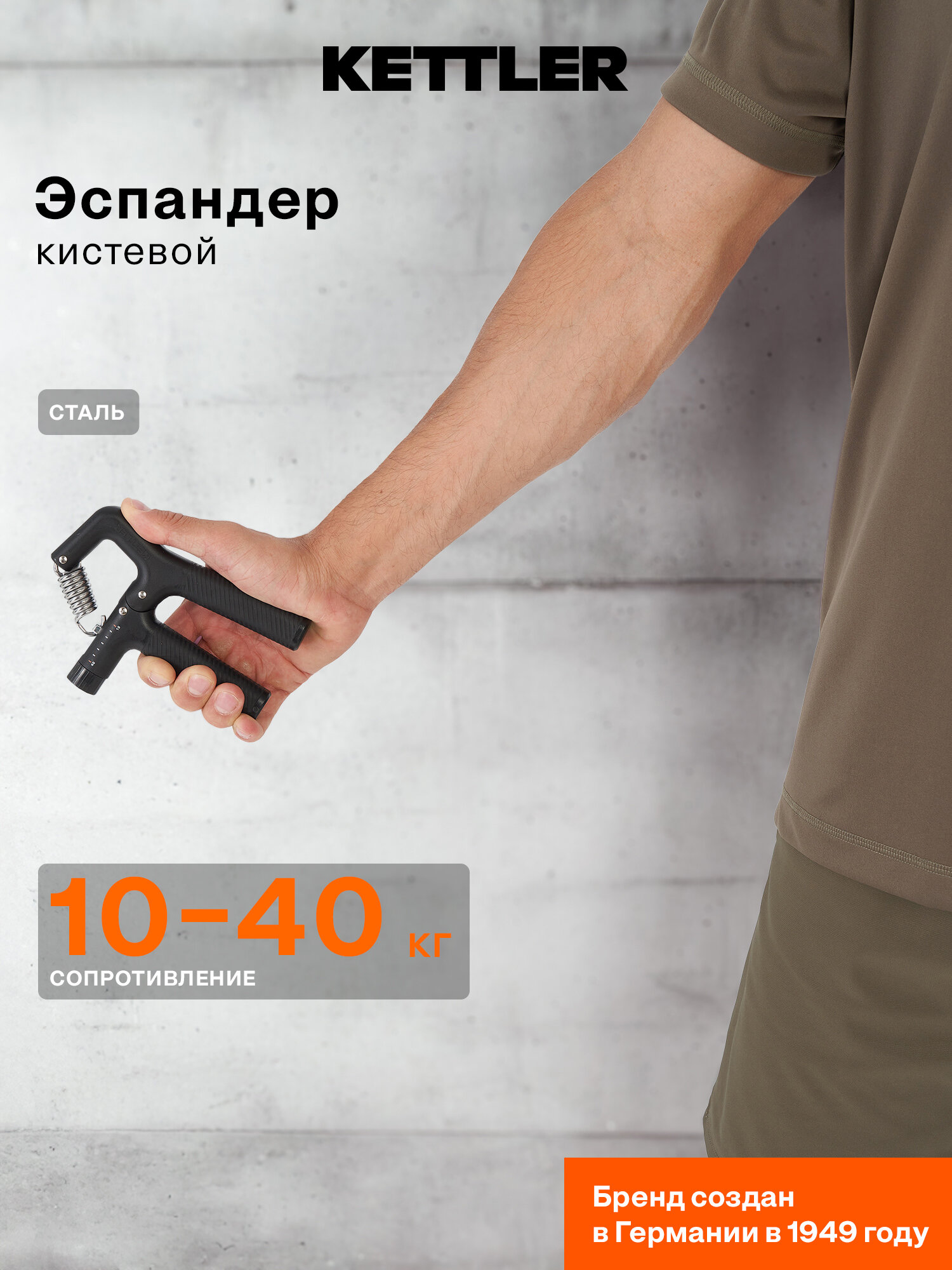 Эспандер кистевой с регулировкой нагрузки KETTLER