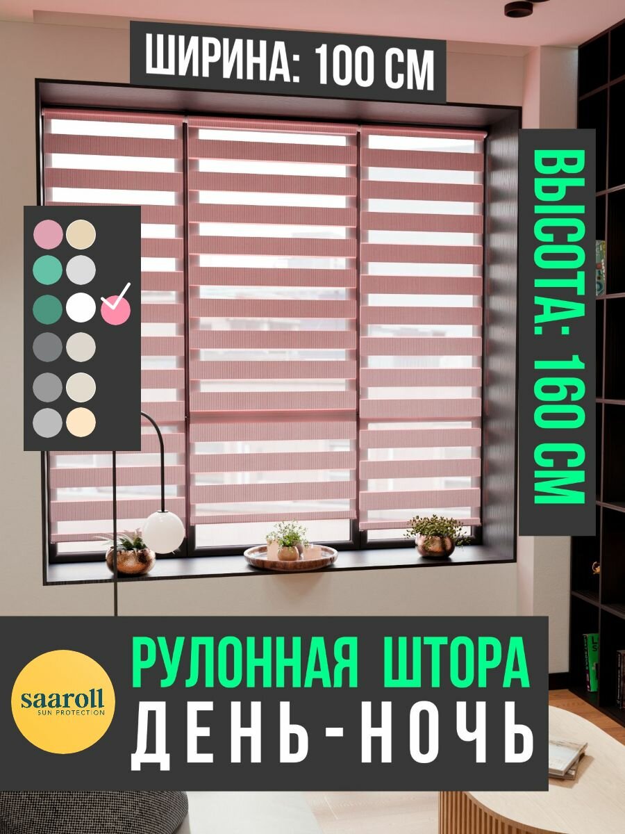Рулонная штора "День-ночь", 100х160 см, цвет ярко розовый, K5141_v5_100160