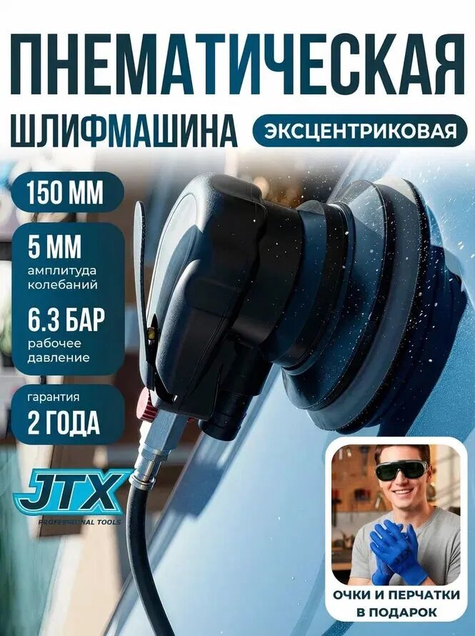 Пневматическая эксцентриковая шлифовальная машина 150 мм