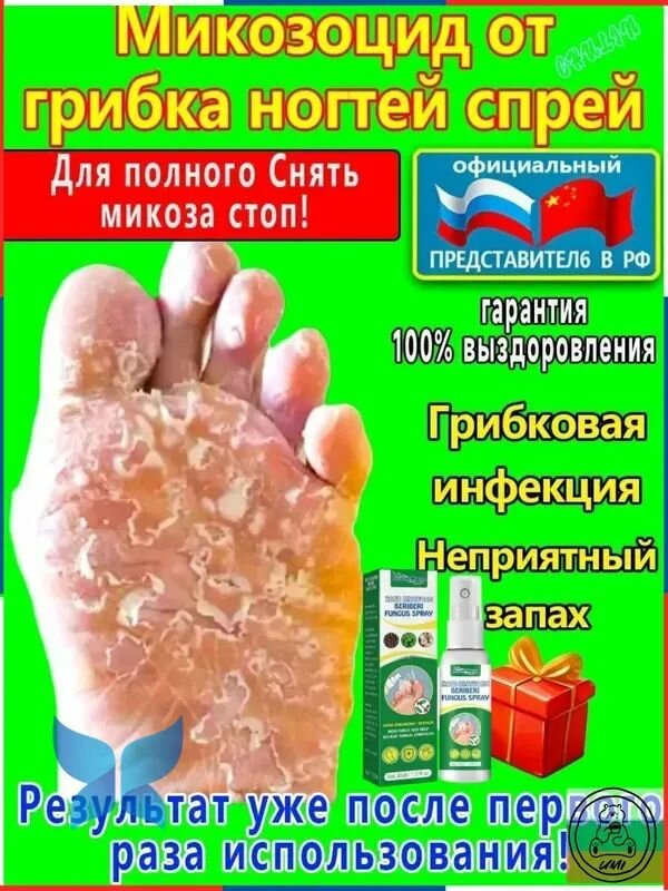 Микозоцид от грибка ногтей