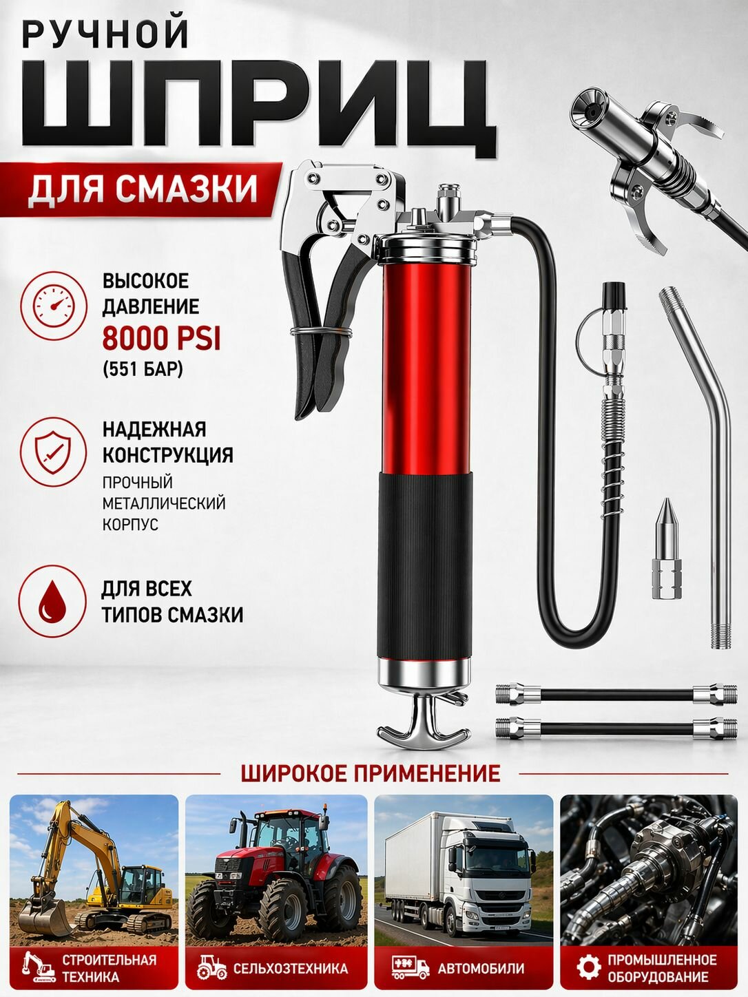Ручной шприц для смазки 400 cc, 8000 PSI, с гибкими шлангами и насадками, металлический корпус, красный комплект из шести частей