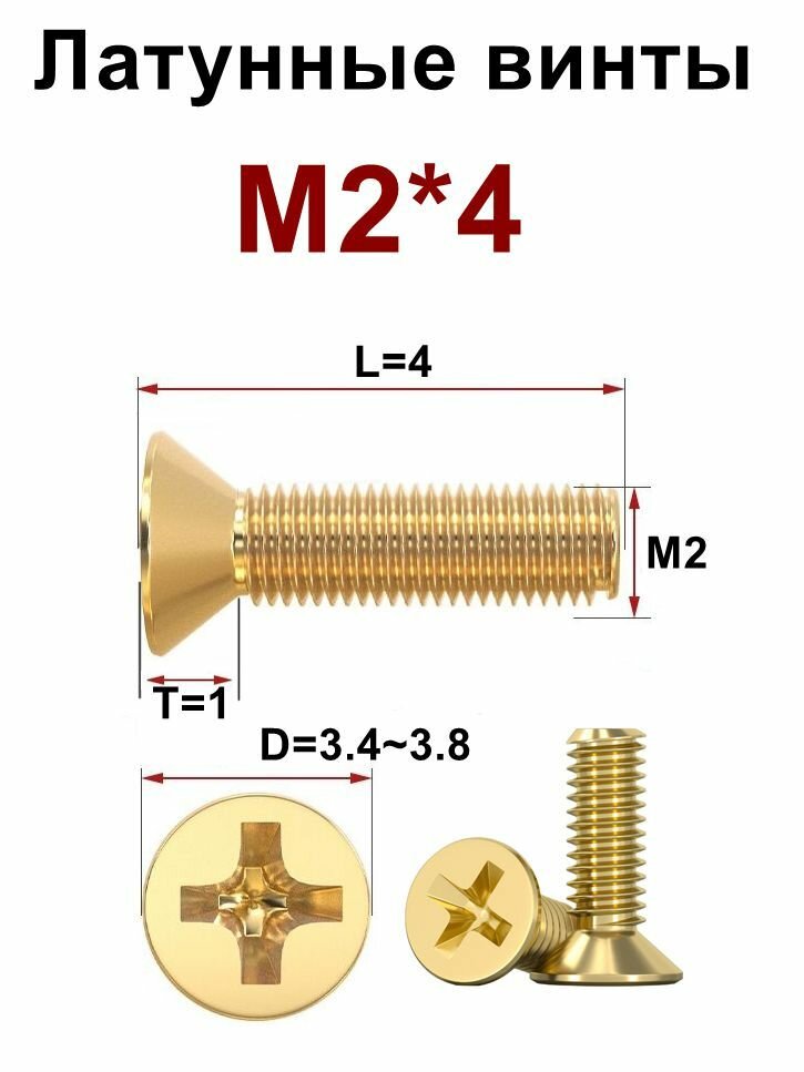 Винт M2 x 2 x 4 мм, 200 шт. шуруп метиз крепеж