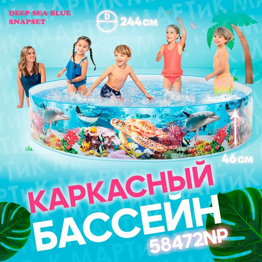 Бассейн каркасный детский "Коралловый риф" 244х46см серии SNAPSET, от 3 лет, Intex 58472