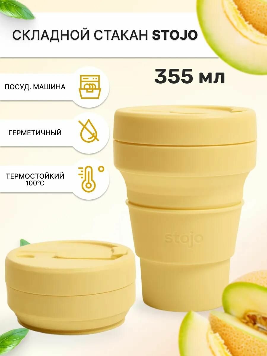 Cкладной стакан силиконовый с крышкой stojo, цвет желтый, Mimosa, 355 мл.