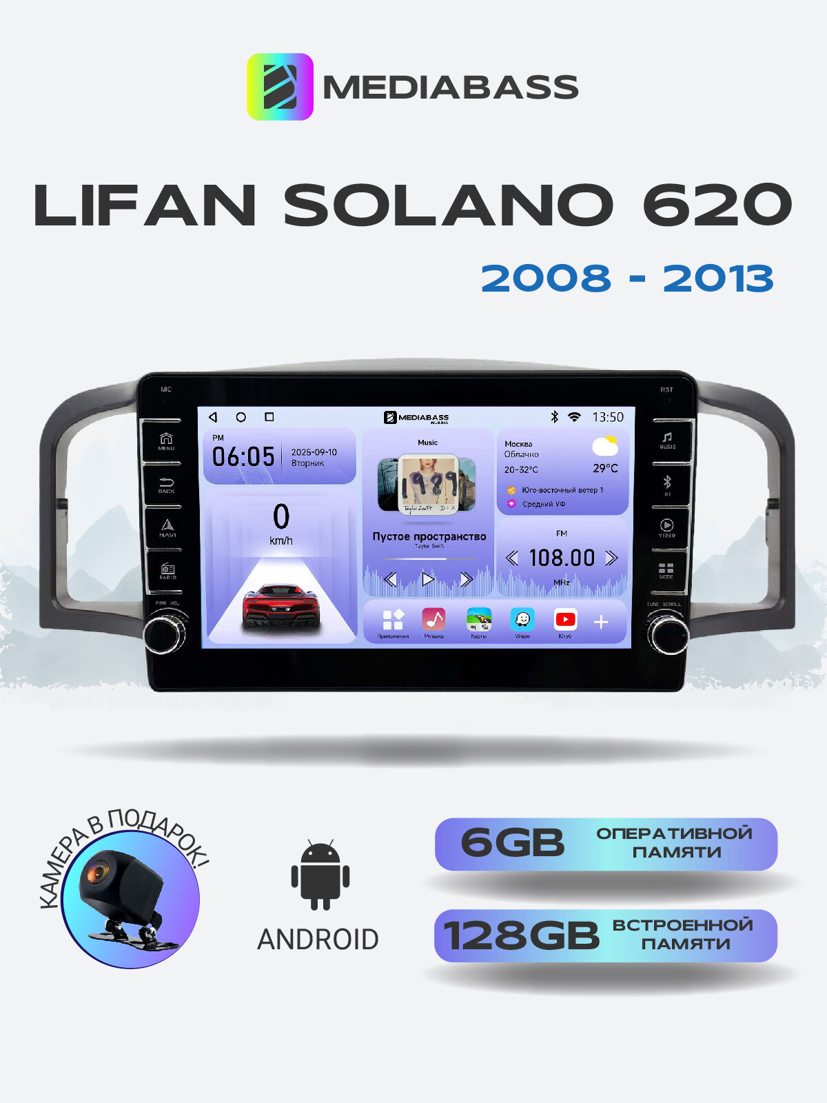 Магнитола для Lifan Solano 620 2008-2015. Андроид магнитола, 6/128ГБ. Лифан Солано 620