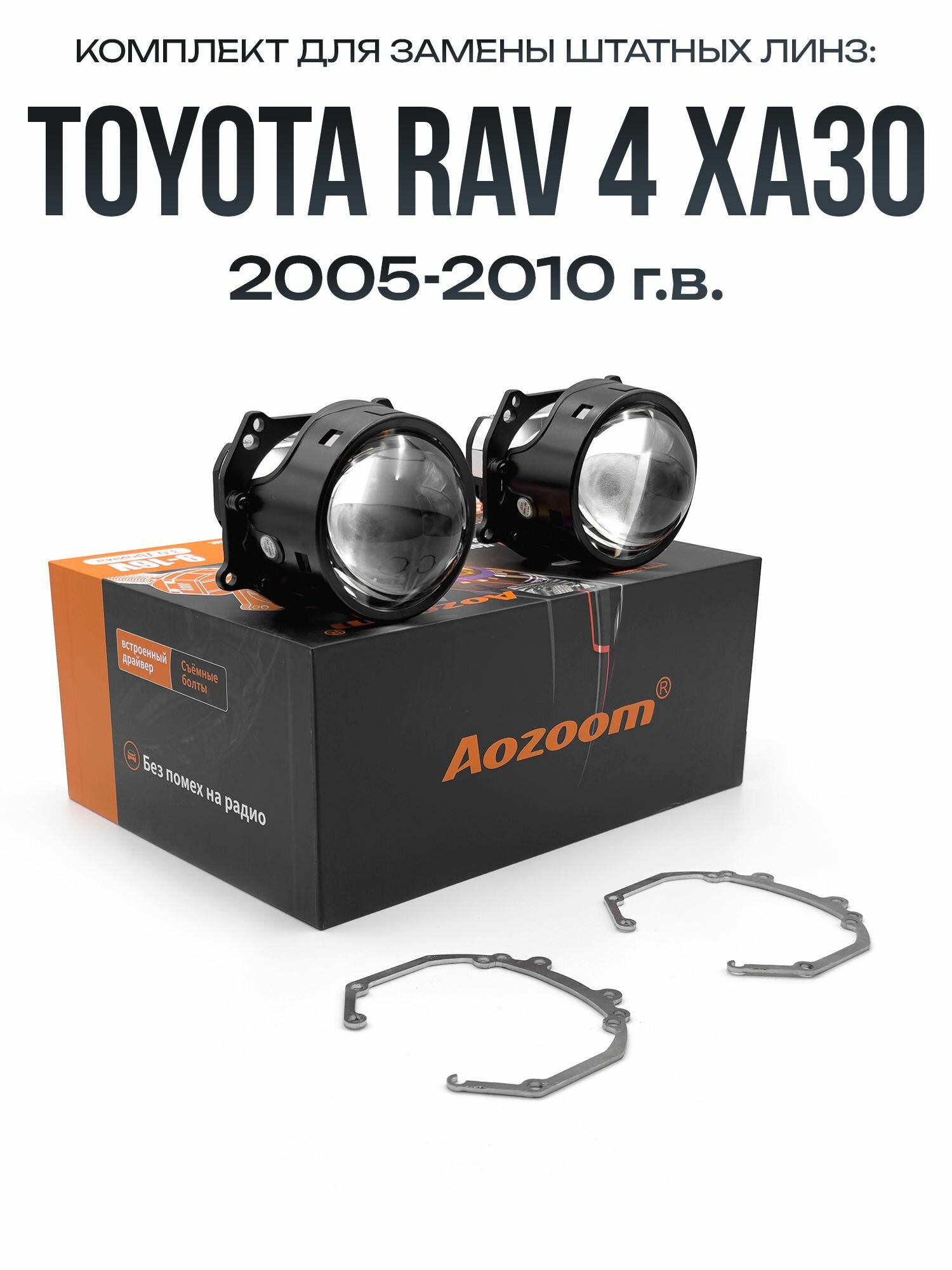 Bi-LED линзы в фары Aozoom A13 на Toyota RAV 4 XA30 2005-2010 / Билед модули на тойота рав 4 ХА30 2005-2010