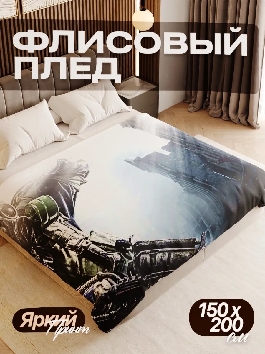 Плед флисовый 150х200 см мягкий теплый покрывало для дома