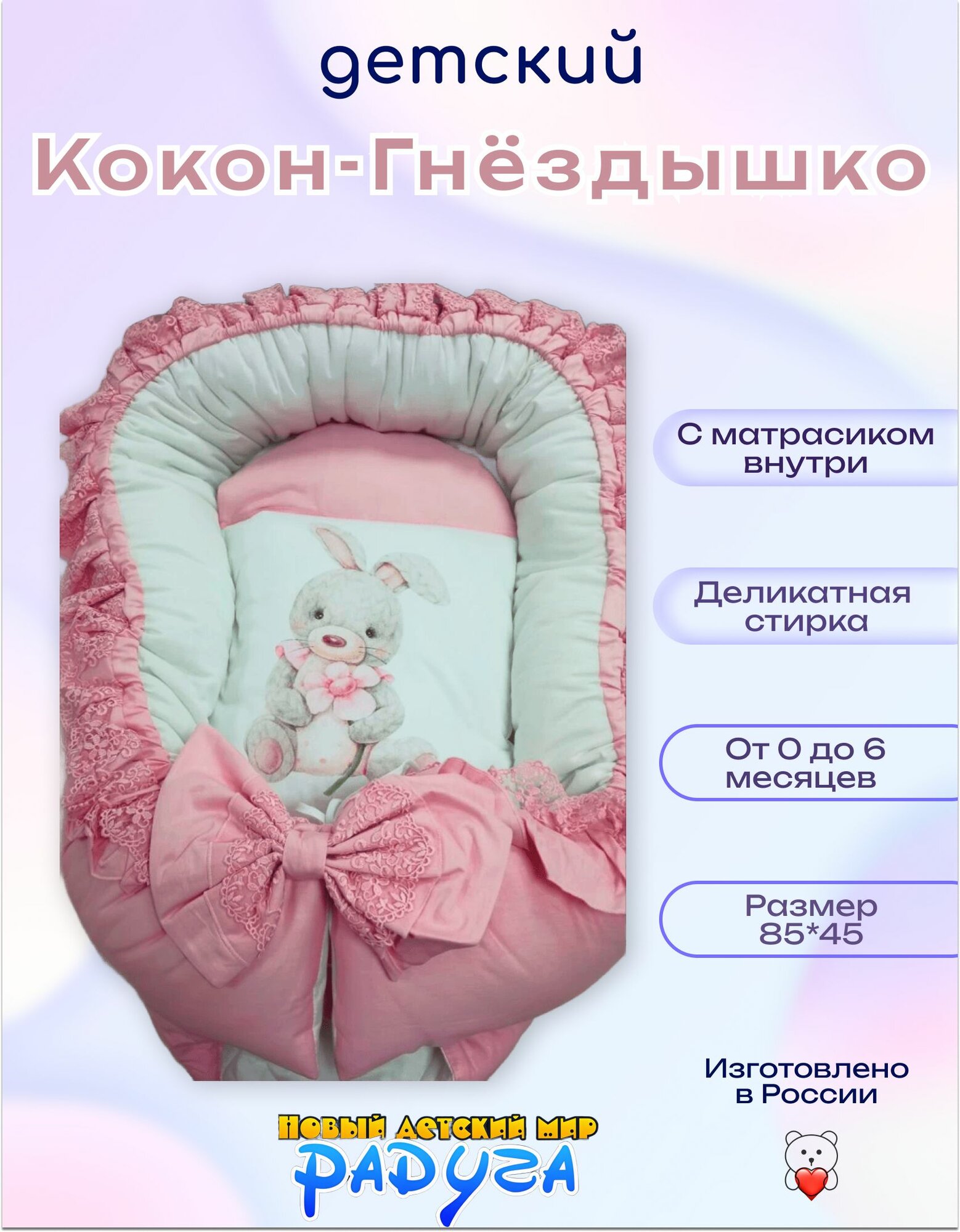 Детский кокон-гнездышко "Суперпухлики" сатин розовый
