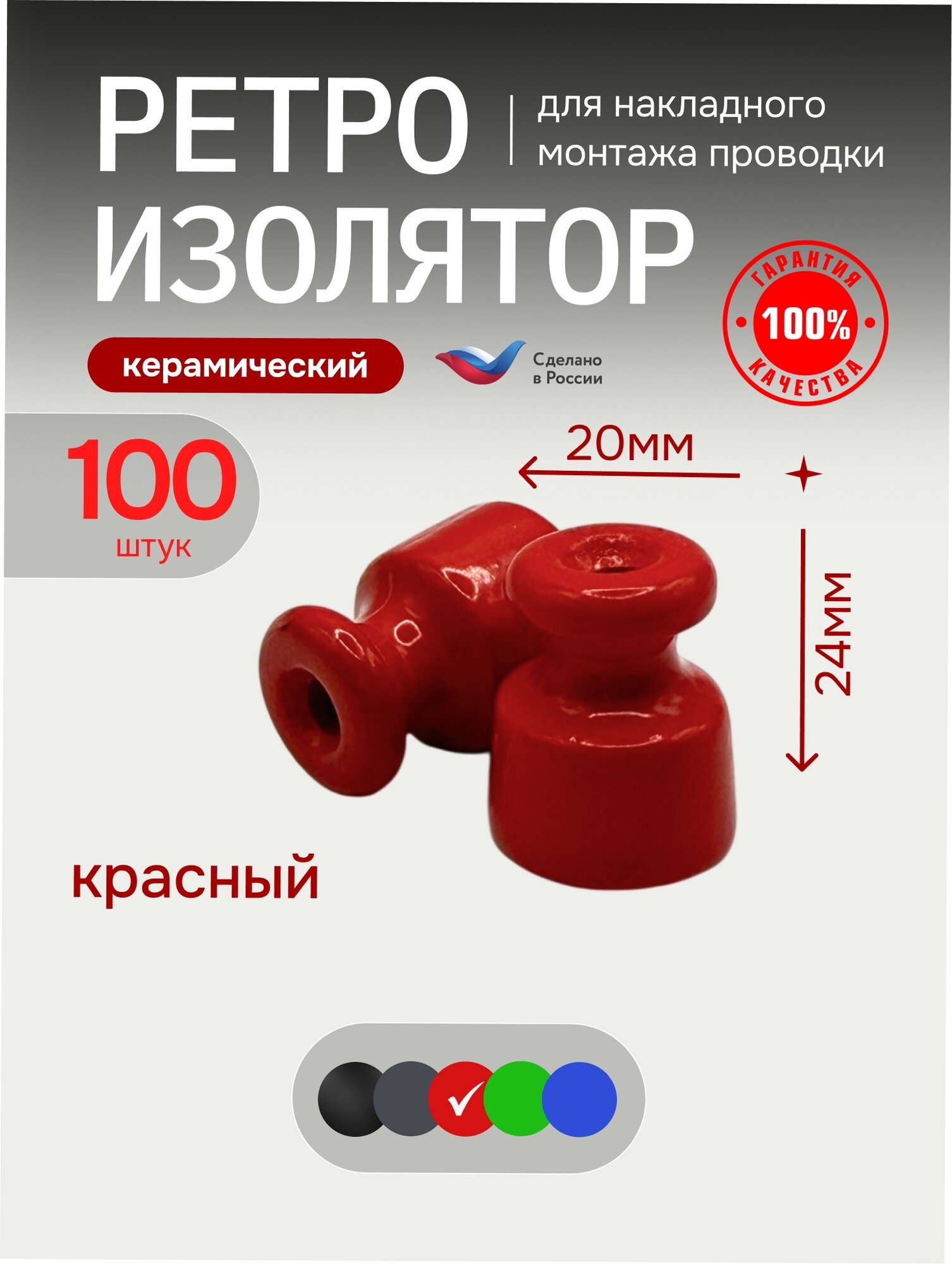 Изолятор Interior Electric Ретро, керамический, цвет красный, 100 шт.
