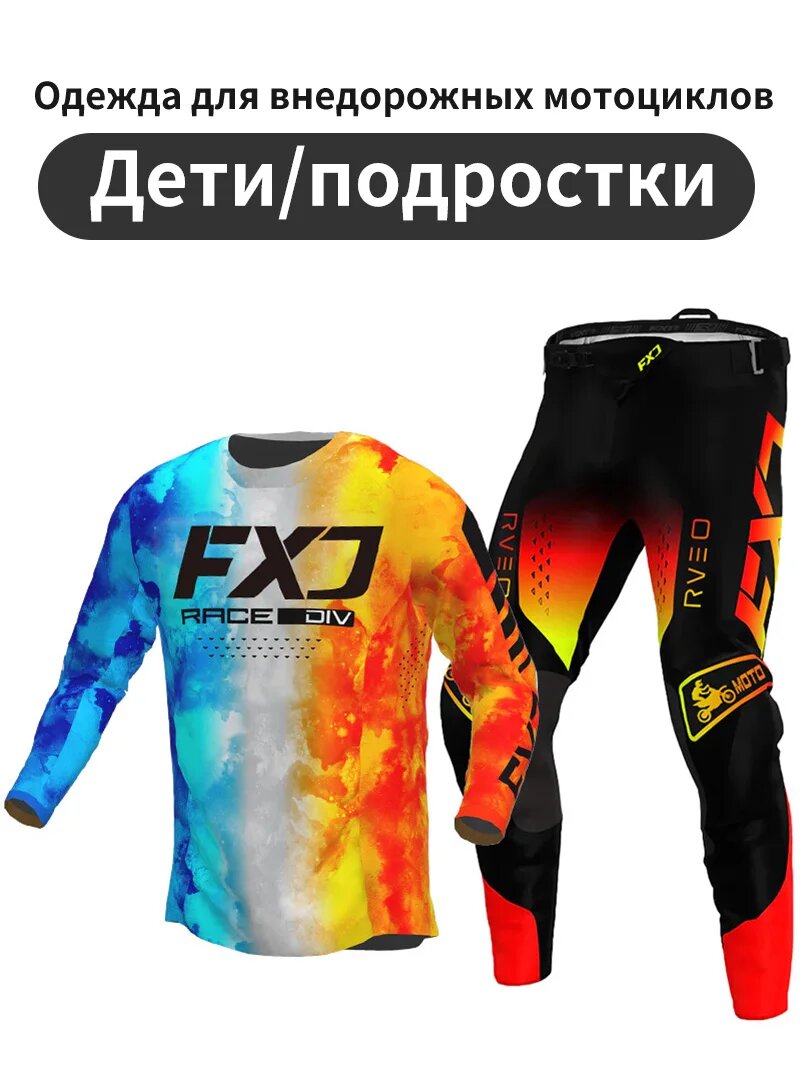 Детская кроссовая мотоодежда комплект для мальчика девочки модные расцветки роза чёрный красный зелень жёлтый