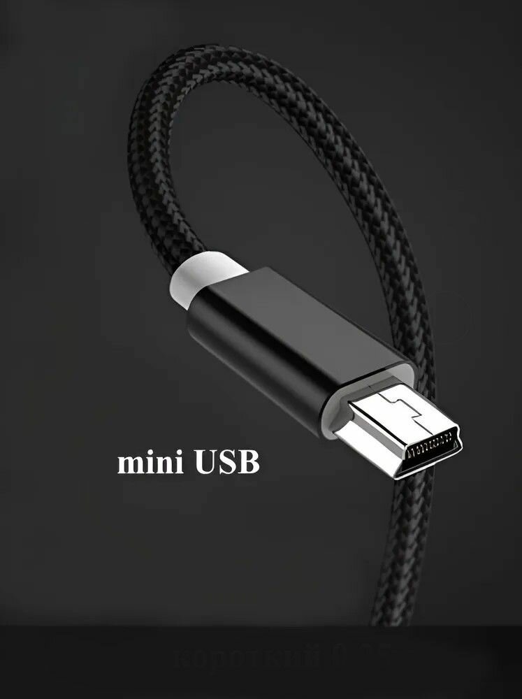 Кабель mini USB (в оплетке) 1.5м — фото 1