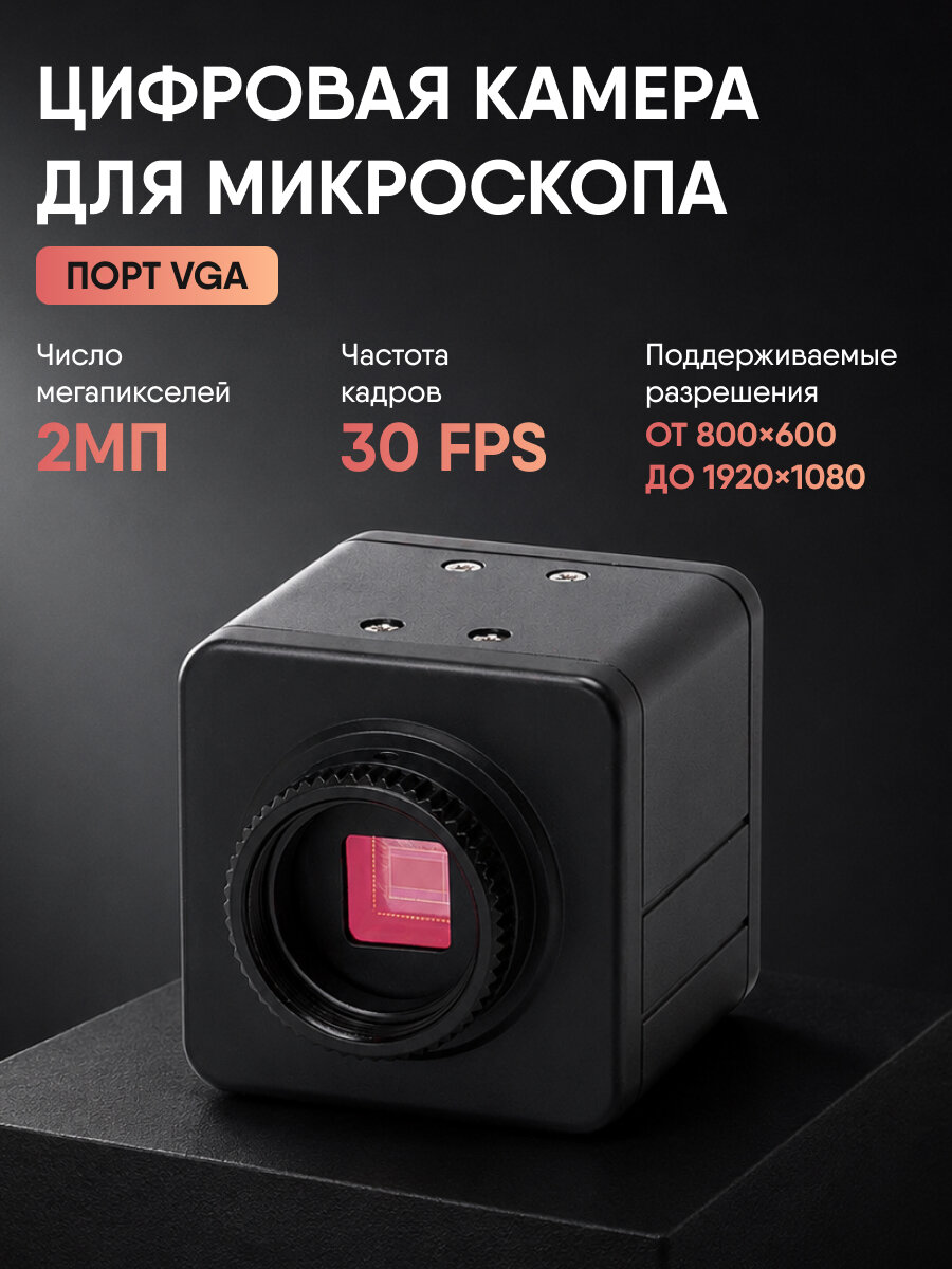 Профессиональная цифровая камера для микроскопа порт VGA, 2Мп