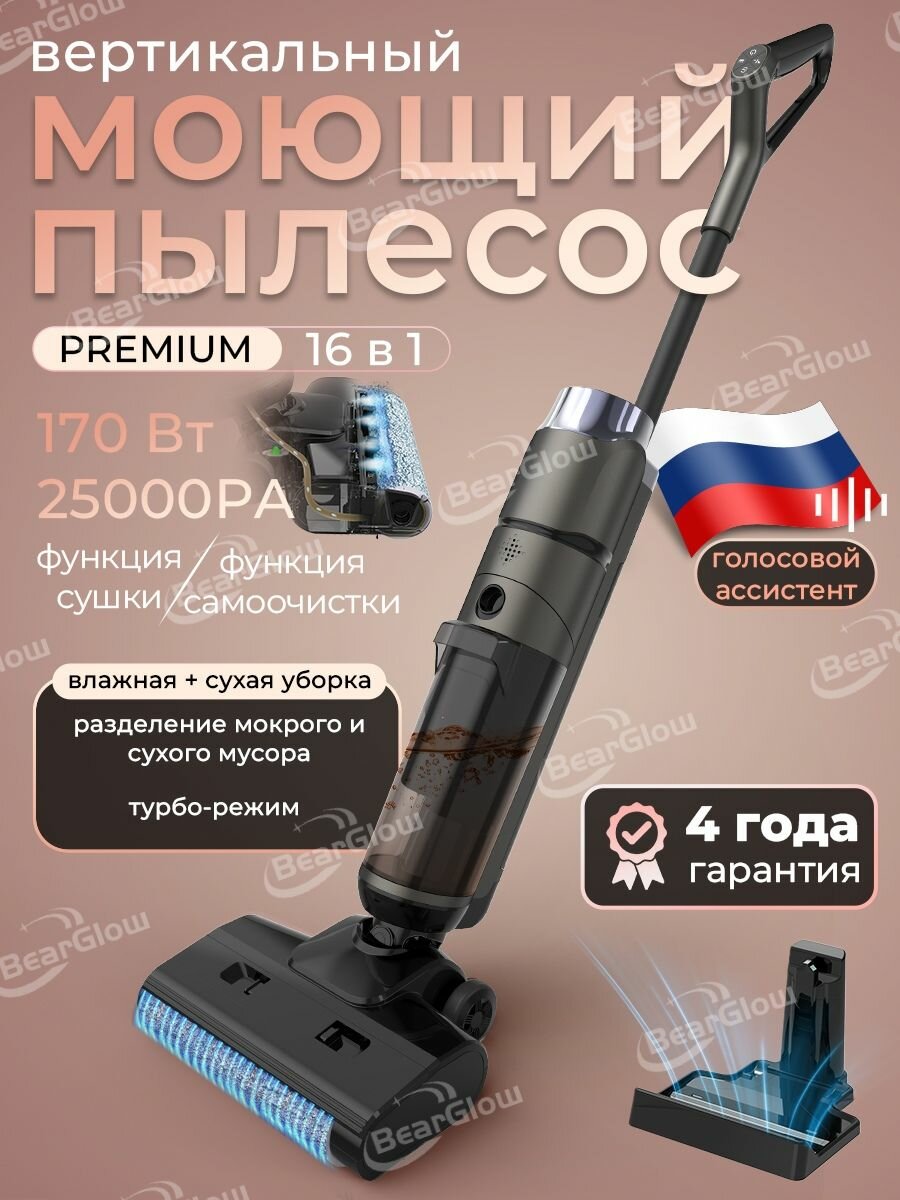 Моющий пылесос вертикальный беспроводной мощный BearGlow GT915 С сушкой в барабане и чисткой в горизонтальном положении на 180