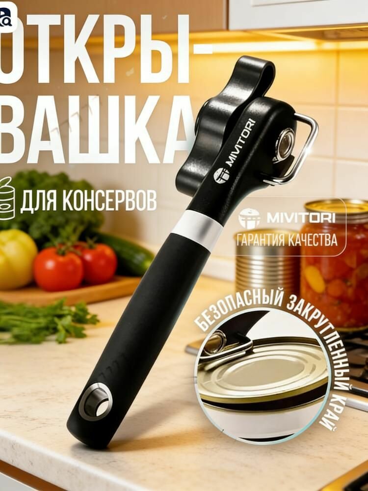 Открывашка для консервов / Консервный нож / Открывалка