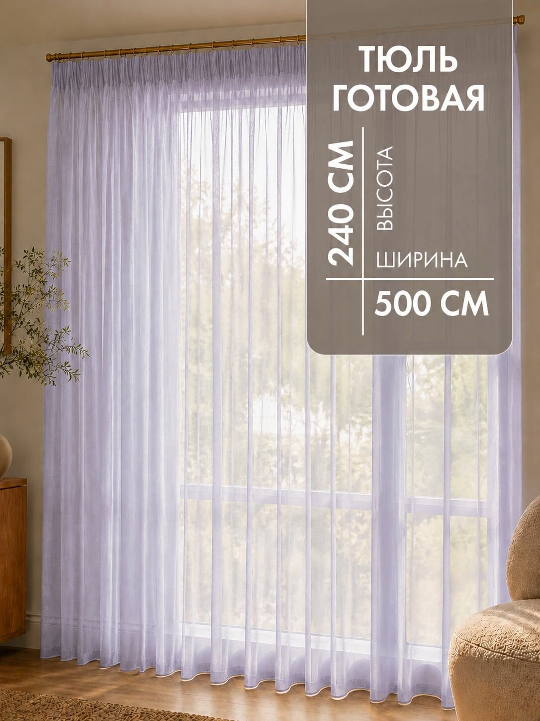 Тюль сатен-органза для гостиной, спальни, детской 500х240, сиреневый ssaten-organze2533v4-5*2,4