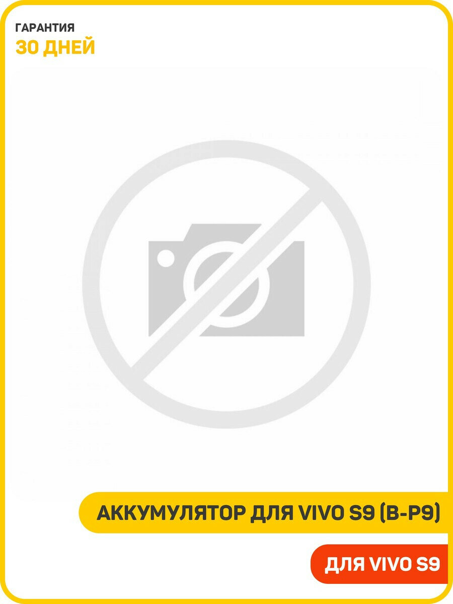Аккумулятор для Vivo S9 (B-P9)