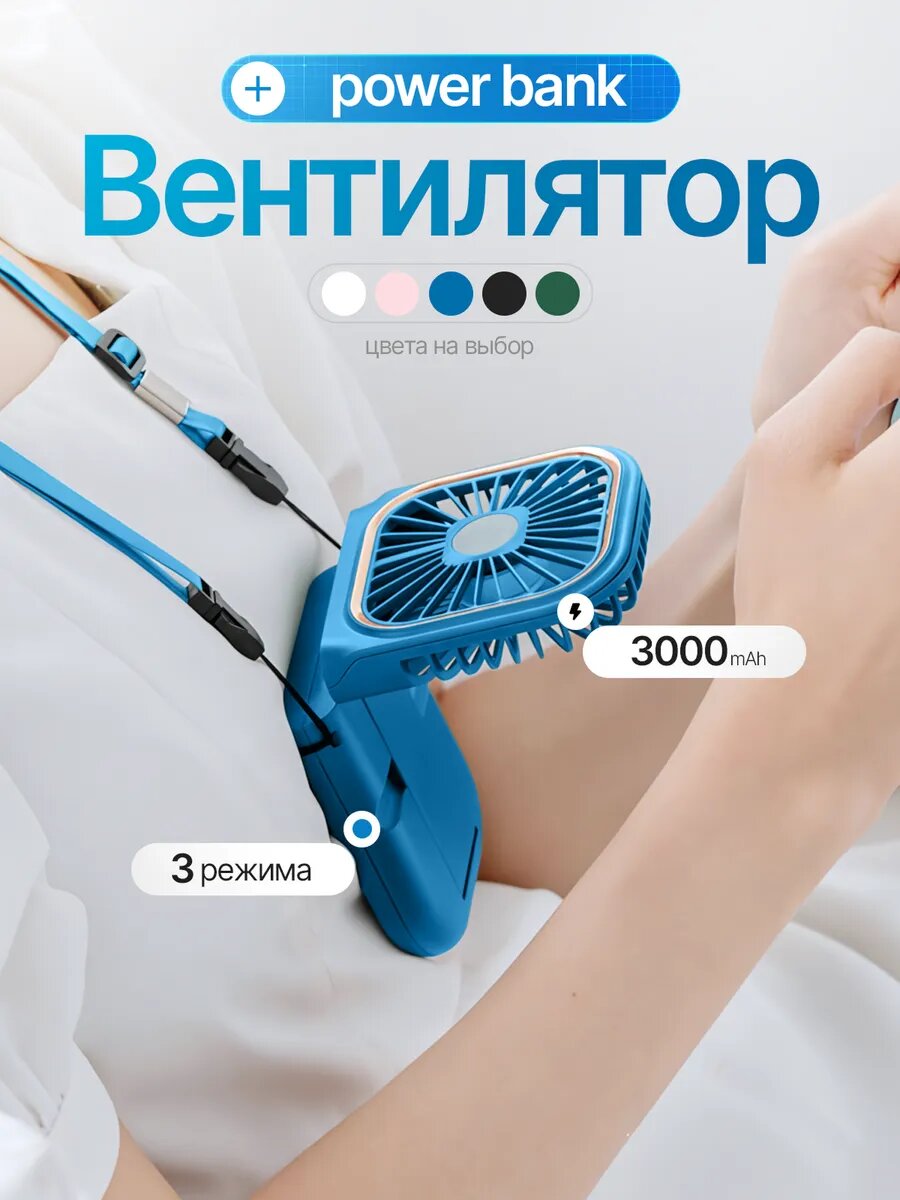 Вентилятор настольный с увлажнителем портативный 3в1