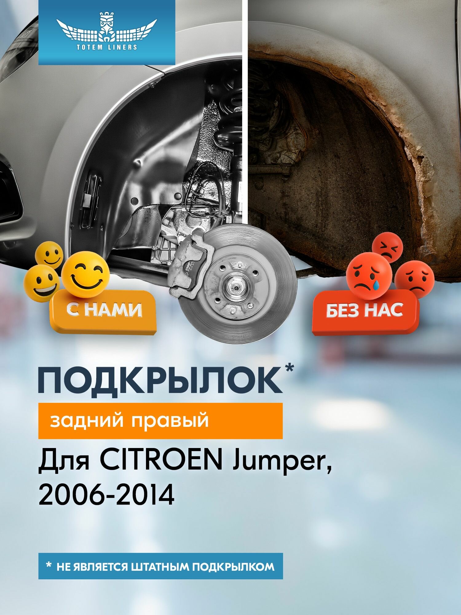 Подкрылок CITROEN Jumper 2006- с расширителями арок (задний правый) / Ситроен Джампер