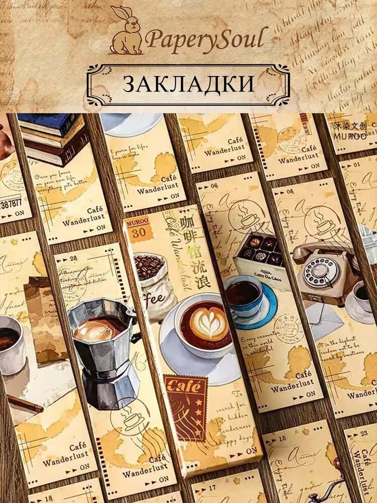 PaperySoul Закладка 15 см, 30 шт.