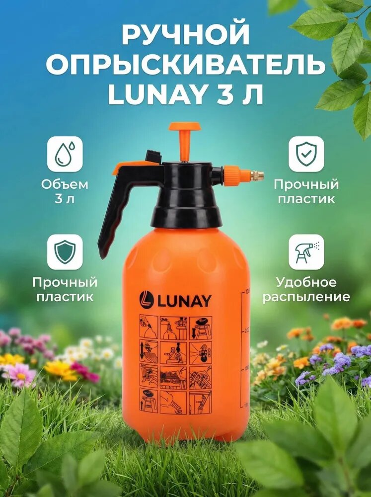 Пульверизатор, 3 л 1 шт