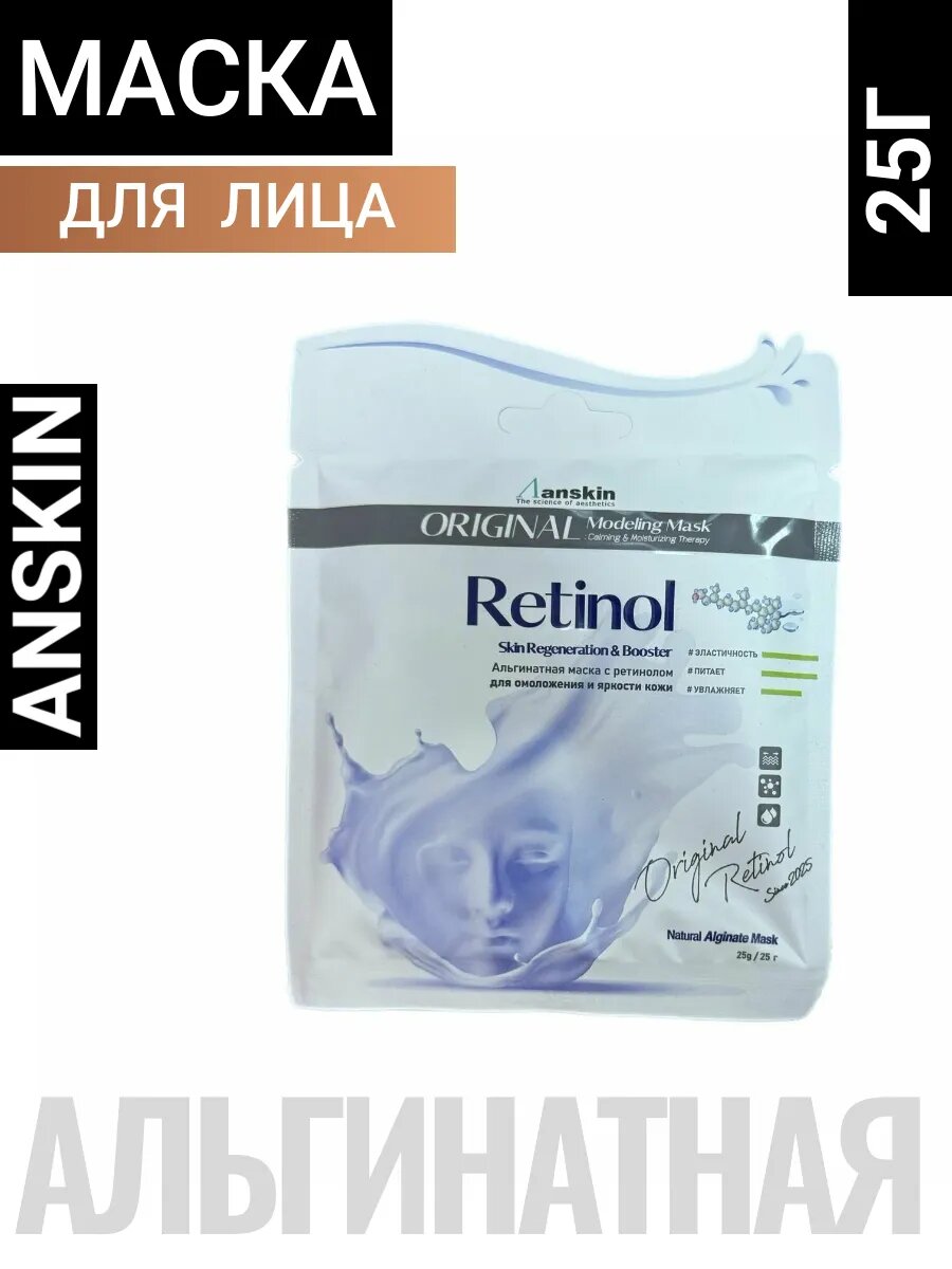 Маска для лица альгинатная с ретинолом Корея