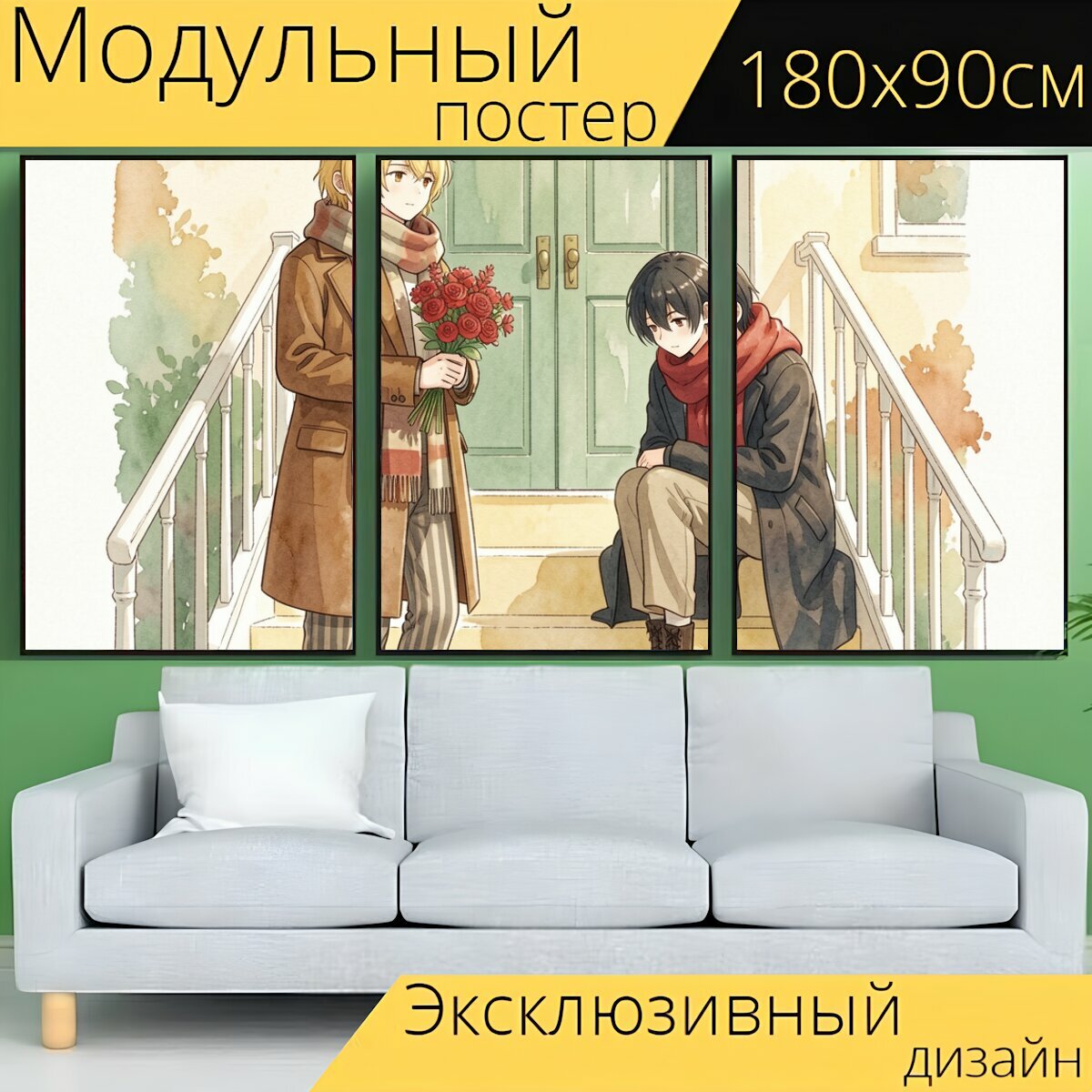 Модульный постер "Юноши на лестнице с цветами. Два персонажа у входа в дом: один с букетом алых роз, второй сидит на ступенях. Нежная." 180 x 90 см. для интерьера на стену в тубусе