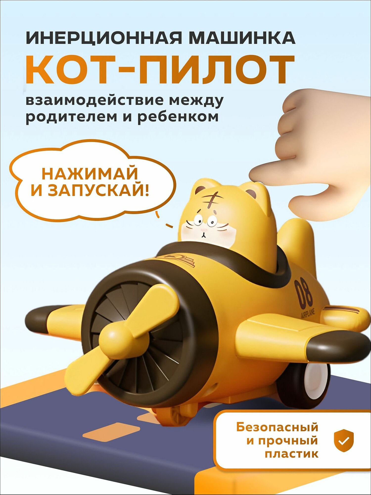 Инерционная машина "КОТ пилот" для развития моторики у детей