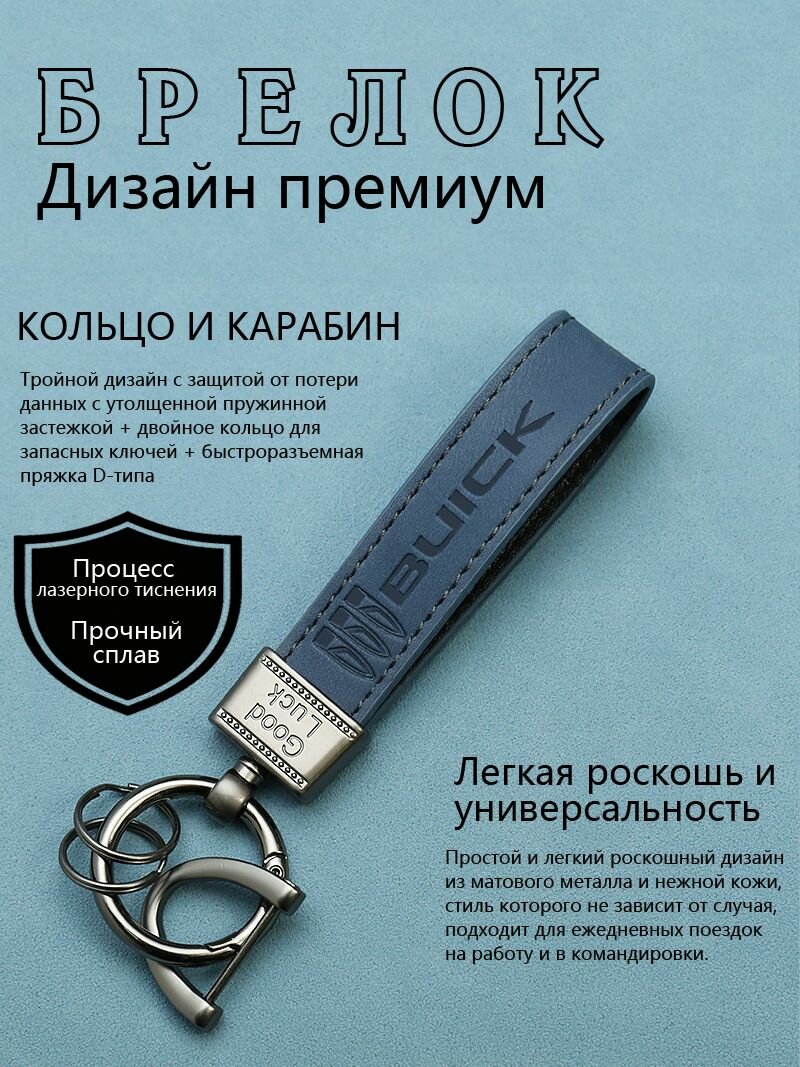 Кожаный брелок для ключей Buick / Бьюик, практичный автоаксессуар