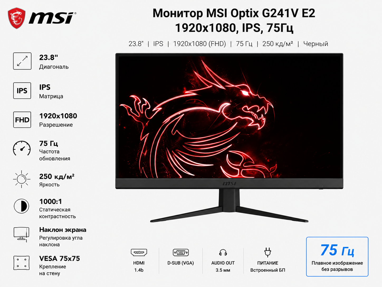 Монитор MSI Optix G241V E2, 1920x1080, IPS, 75Гц